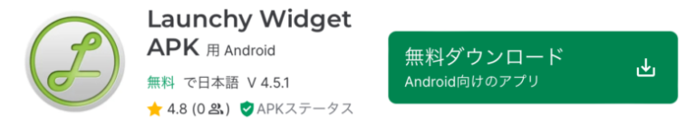 Androidスマホのホーム画面をカスタマイズ ＜Nova Launcher＞使い方とカスタマイズのポイント | 雨止み屋ブログ